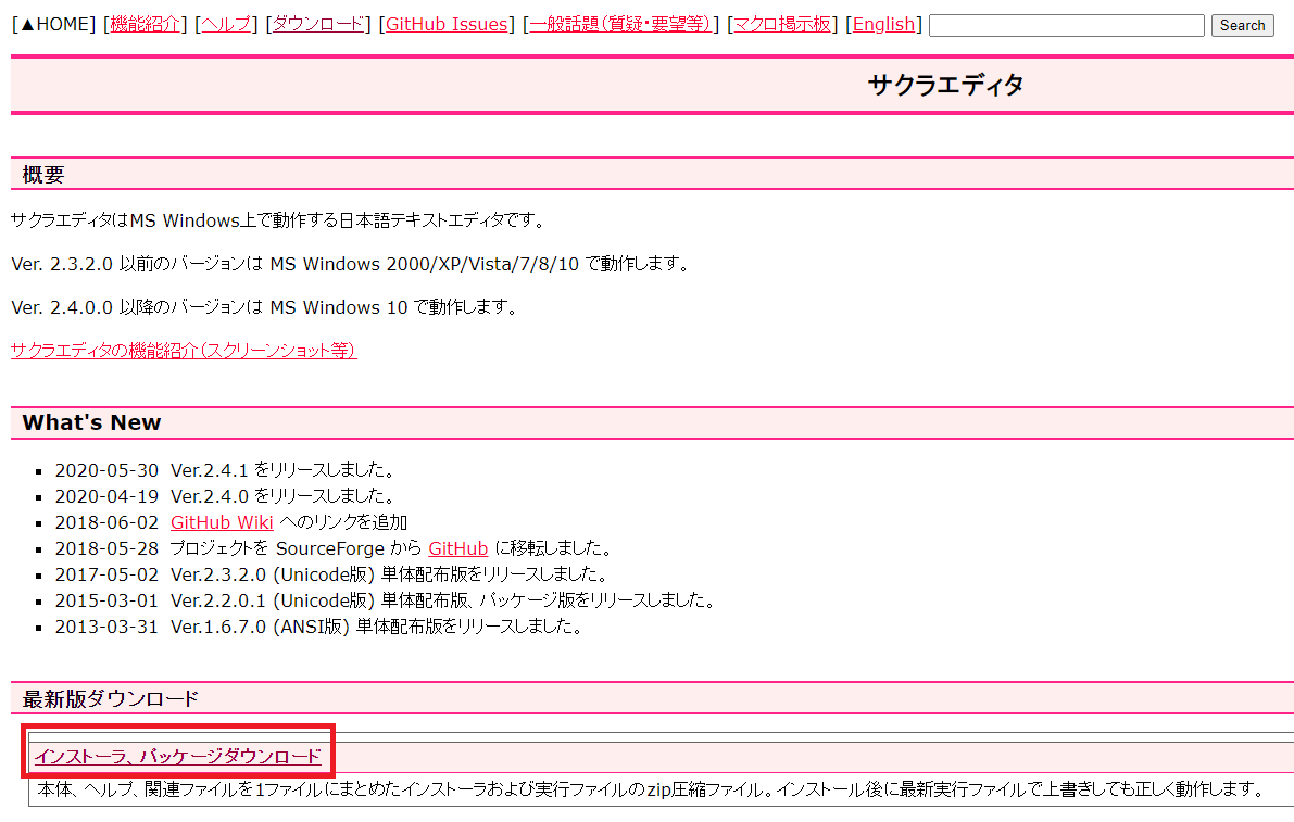 サクラエディタのインストール方法 | レバキャリTECH